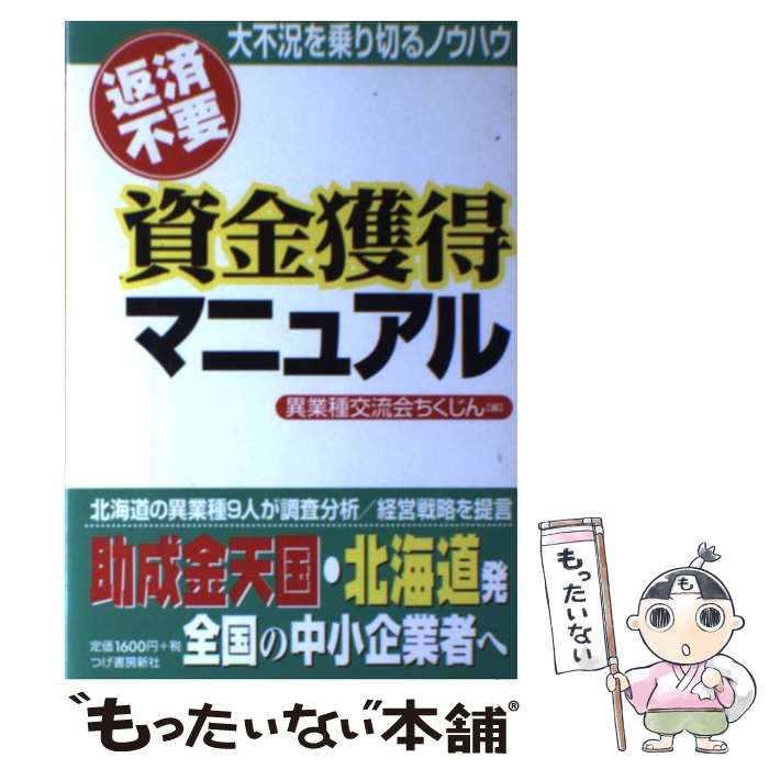 著者：異業種交流会ちくじん出版社：柘植書房新社サイズ：単行本ISBN-10：4806804207ISBN-13：9784806804208■通常24時間以内に出荷可能です。※繁忙期やセール等、ご注文数が多い日につきましては　発送まで48時間...