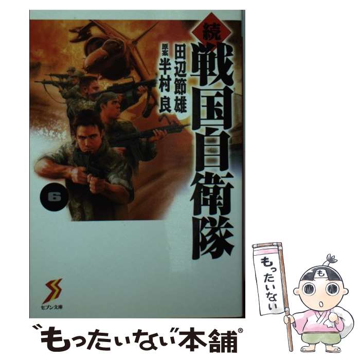 著者：田辺 節雄出版社：世界文化社サイズ：単行本ISBN-10：4418085106ISBN-13：9784418085101■こちらの商品もオススメです ● Dr．クマひげ（4） / ながやす 巧 / 講談社 [文庫] ● 闇のパープル・...