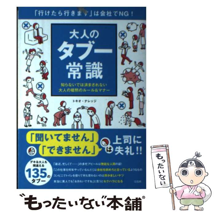 著者：トキオ・ナレッジ出版社：宝島社サイズ：単行本ISBN-10：4800258936ISBN-13：9784800258939■こちらの商品もオススメです ● 大人の常識ビジネス法則大全 / トキオ・ナレッジ / 宝島社 [単行本] ● ...