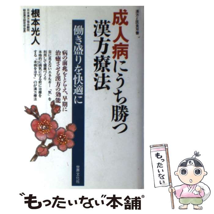 著者：根本 光人出版社：世界文化社サイズ：単行本ISBN-10：4418904069ISBN-13：9784418904068■こちらの商品もオススメです ● 十二支物語 / 諸橋 轍次 / 大修館書店 [ペーパーバック] ● 校庭の雑草 ...