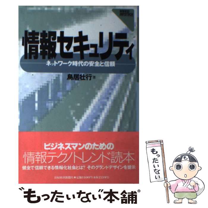 著者：鳥居 壮行出版社：日本経済新聞出版サイズ：単行本ISBN-10：4532400430ISBN-13：9784532400439■通常24時間以内に出荷可能です。※繁忙期やセール等、ご注文数が多い日につきましては　発送まで48時間かかる...