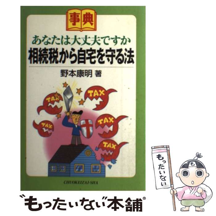 著者：野本 康明出版社：中央経済グループパブリッシングサイズ：単行本ISBN-10：4502558710ISBN-13：9784502558719■通常24時間以内に出荷可能です。※繁忙期やセール等、ご注文数が多い日につきましては　発送まで...