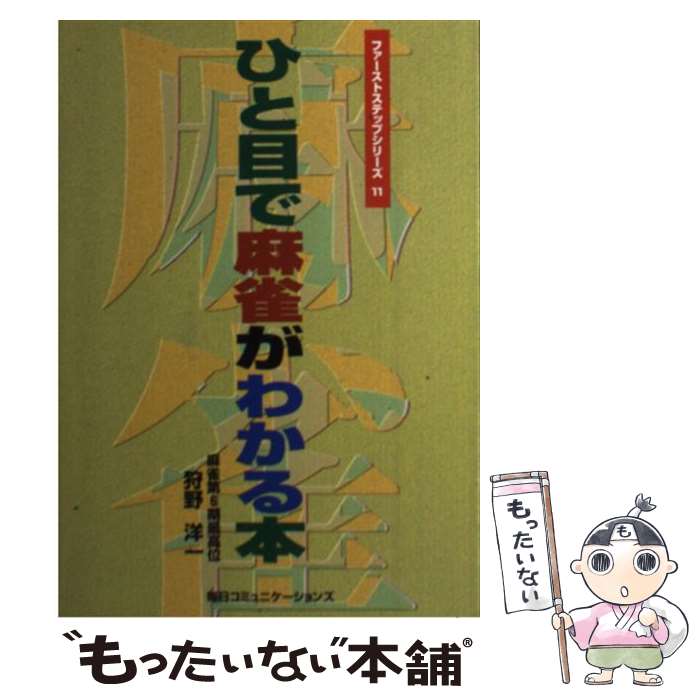 著者：狩野 洋一出版社：(株)マイナビ出版サイズ：単行本ISBN-10：4895637506ISBN-13：9784895637503■通常24時間以内に出荷可能です。※繁忙期やセール等、ご注文数が多い日につきましては　発送まで48時間かか...