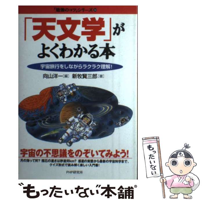 著者：向山 洋一, 新牧 賢三郎出版社：PHP研究所サイズ：単行本ISBN-10：4569601537ISBN-13：9784569601533■こちらの商品もオススメです ● 中学校の「数学・文章題」を20の攻略法で完全制覇 / 高橋 薫...