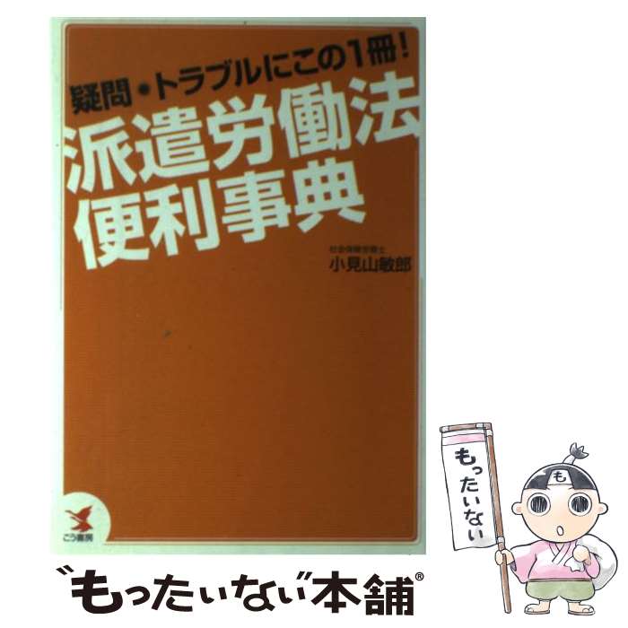 著者：小見山 敏郎出版社：こう書房サイズ：単行本ISBN-10：4769608314ISBN-13：9784769608318■通常24時間以内に出荷可能です。※繁忙期やセール等、ご注文数が多い日につきましては　発送まで48時間かかる場合が...