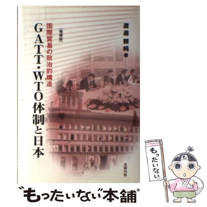 著者：渡邊 頼純出版社：北樹出版サイズ：単行本ISBN-10：4779302668ISBN-13：9784779302664■こちらの商品もオススメです ● NHKスペシャル　灼熱アジア　FTA・TPP時代に日本は生き残れるのか / NHK...