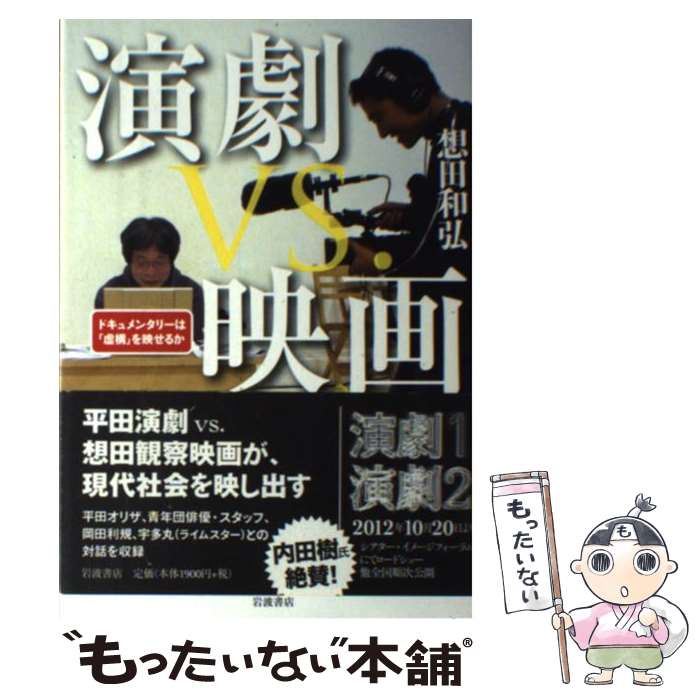著者：想田 和弘出版社：岩波書店サイズ：単行本（ソフトカバー）ISBN-10：4000222880ISBN-13：9784000222884■通常24時間以内に出荷可能です。※繁忙期やセール等、ご注文数が多い日につきましては　発送まで48時...