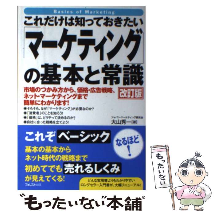 著者：大山秀一出版社：フォレスト出版サイズ：単行本（ソフトカバー）ISBN-10：4894517051ISBN-13：9784894517059■こちらの商品もオススメです ● 経費で落ちるレシート落ちないレシート / 梅田 泰宏 / 日本...