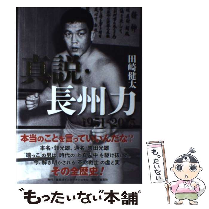 著者：田崎 健太出版社：集英社インターナショナルサイズ：単行本ISBN-10：4797672862ISBN-13：9784797672862■こちらの商品もオススメです ● パーマネント神喜劇 / 万城目 学 / 新潮社 [単行本] ● 巨...