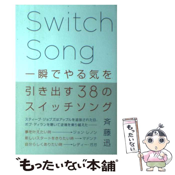 著者：斉藤 迅出版社：文響社サイズ：単行本（ソフトカバー）ISBN-10：4905073340ISBN-13：9784905073345■通常24時間以内に出荷可能です。※繁忙期やセール等、ご注文数が多い日につきましては　発送まで48時間か...