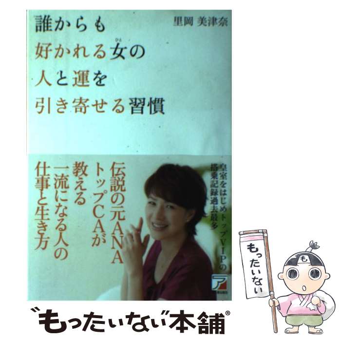 著者：里岡 美津奈出版社：明日香出版社サイズ：単行本（ソフトカバー）ISBN-10：4756916120ISBN-13：9784756916129■こちらの商品もオススメです ● パラダイス山元の飛行機の乗り方 / パラダイス 山元 / ダ...