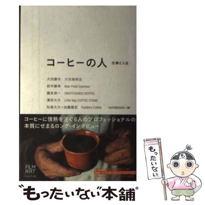 著者：大坊勝次, 田中勝幸, 國友栄一, 濱田大介, 松島大介, 加藤健宏, numabooks出版社：フィルムアート社サイズ：単行本ISBN-10：4845915863ISBN-13：9784845915866■こちらの商品もオススメです...