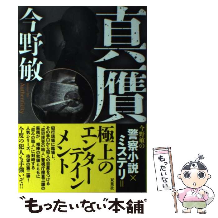 著者：今野 敏出版社：双葉社サイズ：単行本ISBN-10：4575239674ISBN-13：9784575239676■こちらの商品もオススメです ● ST　警視庁科学特捜班　青の調査ファイル / 今野 敏 / 講談社 [文庫] ● リオ...