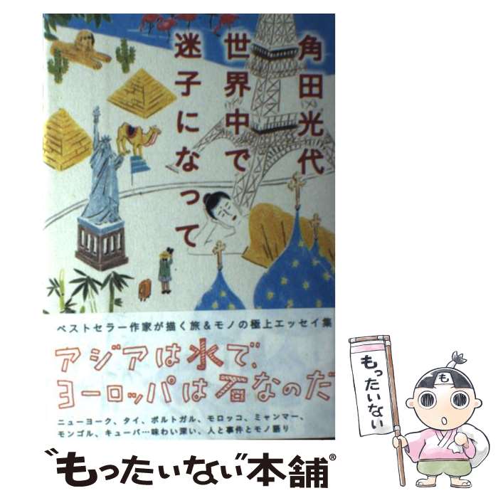 著者：角田 光代出版社：小学館サイズ：単行本ISBN-10：4093882932ISBN-13：9784093882934■こちらの商品もオススメです ● 幻想の未来 / 筒井 康隆 / KADOKAWA [ペーパーバック] ● ひそやかな...