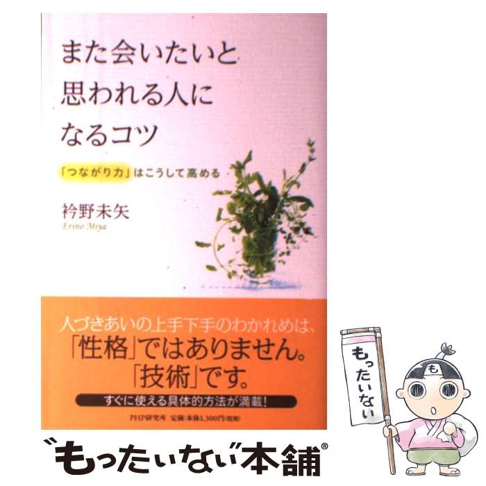 著者：衿野 未矢出版社：PHP研究所サイズ：単行本ISBN-10：4569794211ISBN-13：9784569794211■通常24時間以内に出荷可能です。※繁忙期やセール等、ご注文数が多い日につきましては　発送まで48時間かかる場合...