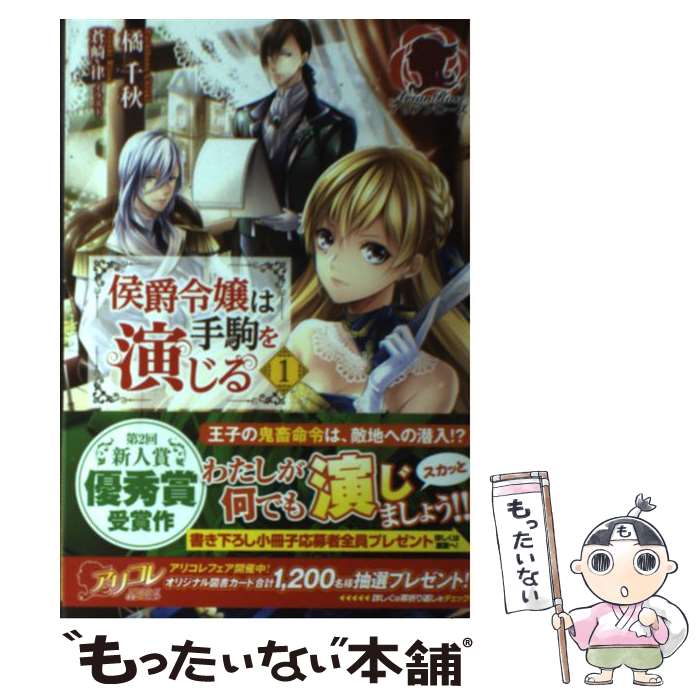 著者：橘 千秋, 蒼崎 律出版社：フロンティアワークスサイズ：単行本（ソフトカバー）ISBN-10：486134879XISBN-13：9784861348792■こちらの商品もオススメです ● 文豪ストレイドッグス（06） / 春河35 ...