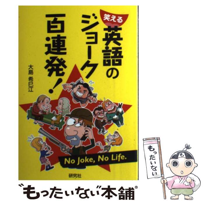 著者：大島 希巳江, 矢戸 優人出版社：研究社サイズ：単行本（ソフトカバー）ISBN-10：4327452769ISBN-13：9784327452766■通常24時間以内に出荷可能です。※繁忙期やセール等、ご注文数が多い日につきましては　...
