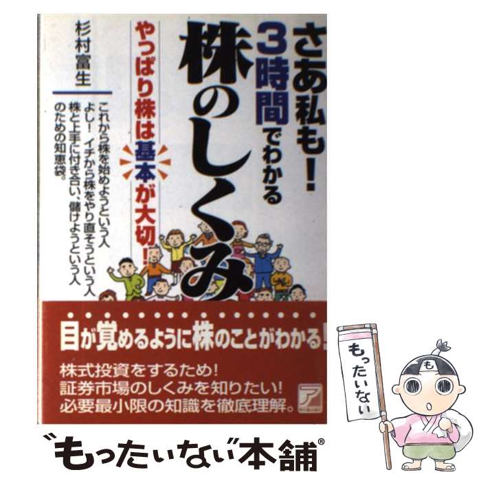 著者：杉村 富生出版社：明日香出版社サイズ：単行本ISBN-10：475690114XISBN-13：9784756901149■こちらの商品もオススメです ● 普通はつらいよ / 斎藤 一人 / マキノ出版 [単行本（ソフトカバー）] ●...
