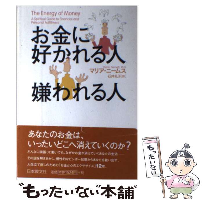 著者：マリア ニームス, Maria Nemeth, 石井 礼子出版社：日本教文社サイズ：単行本ISBN-10：4531081307ISBN-13：9784531081301■通常24時間以内に出荷可能です。※繁忙期やセール等、ご注文数が多...