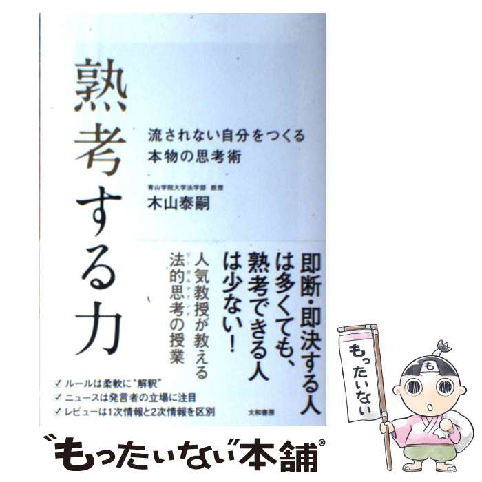 著者：木山 泰嗣出版社：大和書房サイズ：単行本ISBN-10：4479795561ISBN-13：9784479795568■こちらの商品もオススメです ● トム・ピーターズの経営破壊 / トム ピーターズ, Tom Peters, 平野 ...