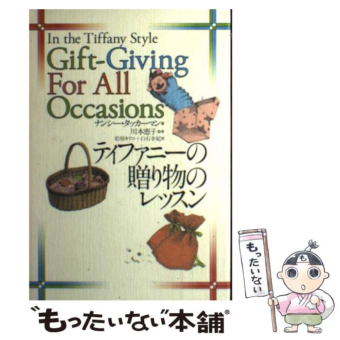 著者：ナンシー タッカーマン, Nancy Tuckerman, 松原 キリコ, 白石 幸紀出版社：PHP研究所サイズ：単行本ISBN-10：4569540511ISBN-13：9784569540511■通常24時間以内に出荷可能です。※...