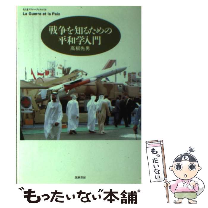 著者：高柳 先男出版社：筑摩書房サイズ：単行本ISBN-10：4480042385ISBN-13：9784480042385■こちらの商品もオススメです ● 中学校社会科地図　［平成24年度採用］ / 帝国書院編集部 / 帝国書院 [単行本...