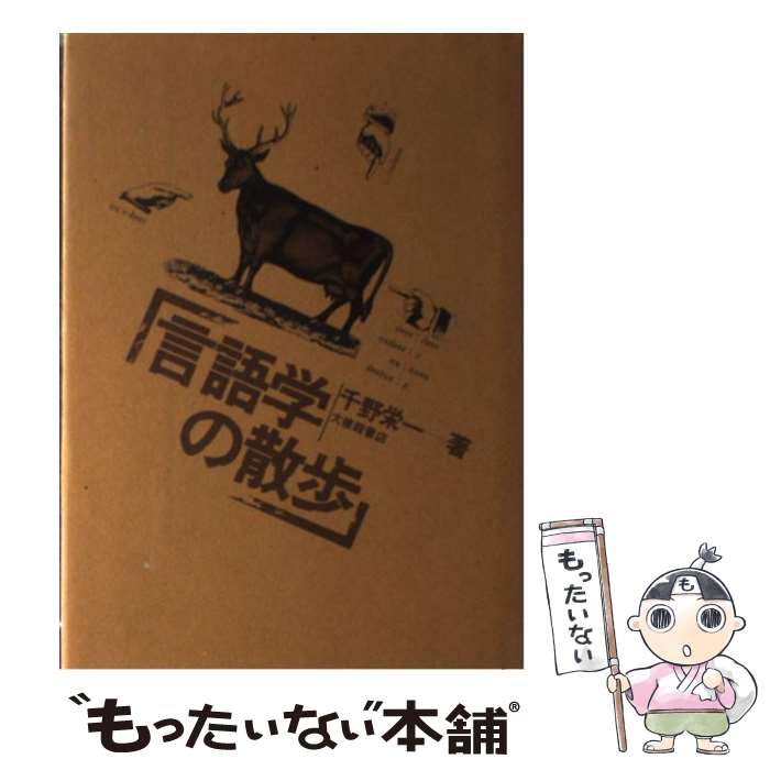 著者：千野 栄一出版社：大修館書店サイズ：単行本ISBN-10：446921051XISBN-13：9784469210514■こちらの商品もオススメです ● 日本語と英語 / 片岡 義男 / NHK出版 [新書] ● 煩悩の文法 / 定延...