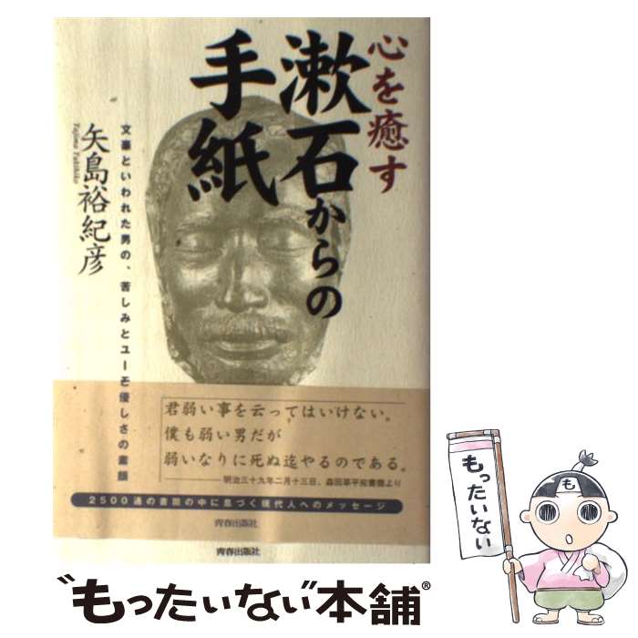 著者：矢島 裕紀彦出版社：青春出版社サイズ：単行本ISBN-10：4413031636ISBN-13：9784413031639■こちらの商品もオススメです ● 漱石全集（第24巻） / 夏目漱石 / 岩波書店 [単行本] ● 暮らしの気象...