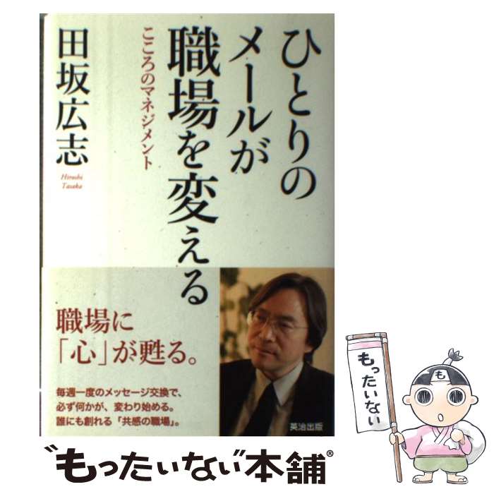 著者：田坂 広志出版社：英治出版サイズ：単行本ISBN-10：4862760759ISBN-13：9784862760753■こちらの商品もオススメです ● ダボス会議に見る世界のトップリーダーの話術 / 田坂 広志 / 東洋経済新報社 [...