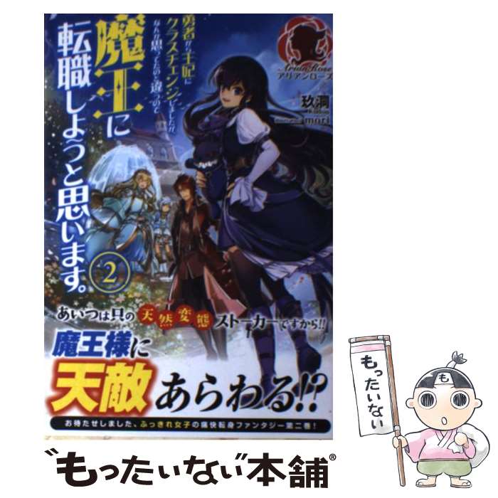 著者：玖洞, mori出版社：フロンティアワークスサイズ：単行本（ソフトカバー）ISBN-10：4861348080ISBN-13：9784861348082■こちらの商品もオススメです ● 聖女の魔力は万能です / 橘 由華, 珠梨 やす...