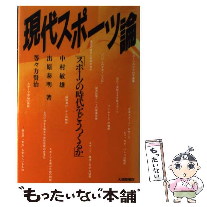 著者：中村 敏雄出版社：大修館書店サイズ：単行本ISBN-10：4469261432ISBN-13：9784469261431■通常24時間以内に出荷可能です。※繁忙期やセール等、ご注文数が多い日につきましては　発送まで48時間かかる場合が...
