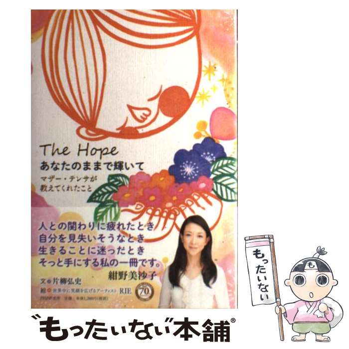 著者：片柳 弘史, RIE出版社：PHP研究所サイズ：単行本ISBN-10：4569829880ISBN-13：9784569829883■通常24時間以内に出荷可能です。※繁忙期やセール等、ご注文数が多い日につきましては　発送まで48時間...