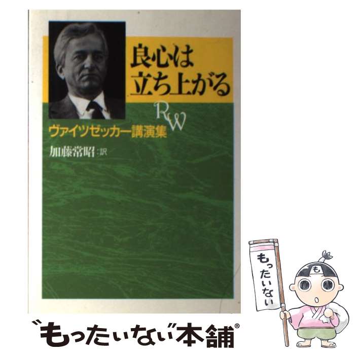 著者：リヒャルト・フォン ヴァイツゼッカー, Richard von Weizs¨acker, 加藤 常昭出版社：日本基督教団出版局サイズ：単行本ISBN-10：481840229XISBN-13：9784818402294■こちらの商品も...