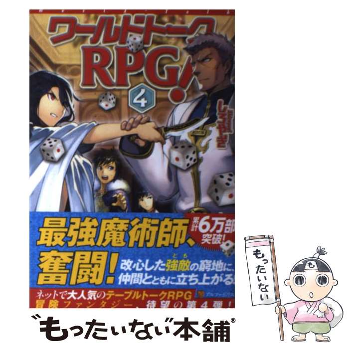 著者：しろやぎ, 中村 エイト出版社：アルファポリスサイズ：単行本ISBN-10：4434208489ISBN-13：9784434208485■こちらの商品もオススメです ● 父は英雄、母は精霊、娘の私は転生者。（3） / 松浦, 大堀ユ...