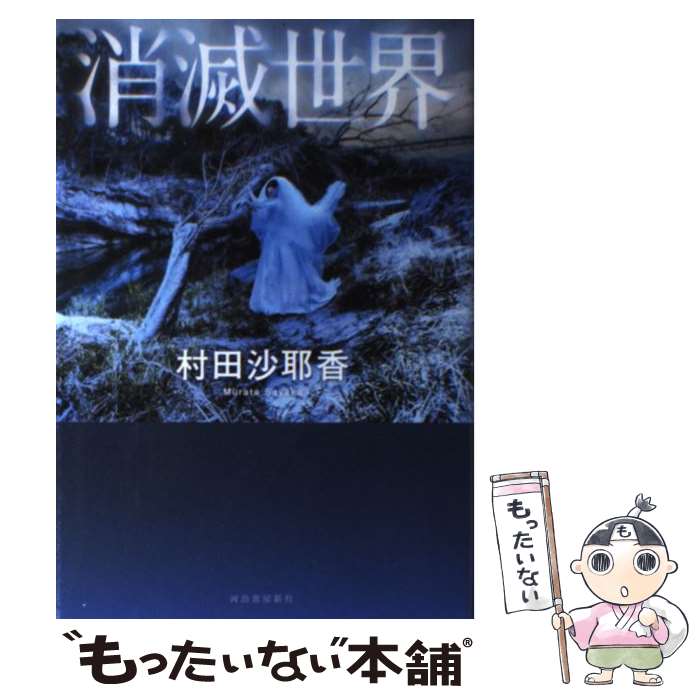 著者：村田 沙耶香出版社：河出書房新社サイズ：単行本ISBN-10：4309024327ISBN-13：9784309024325■こちらの商品もオススメです ● 長い長い殺人 / 宮部 みゆき / 光文社 [文庫] ● マチネの終わりに ...