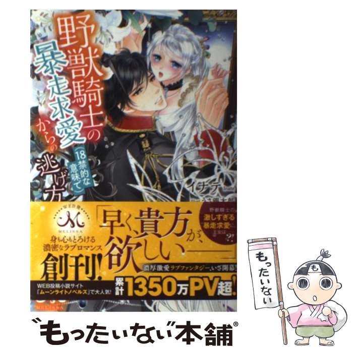 著者：イナテ, うさ銀太郎出版社：一迅社サイズ：単行本（ソフトカバー）ISBN-10：4758047006ISBN-13：9784758047005■こちらの商品もオススメです ● 18禁乙女ゲームの世界でハーレム執着されました / 柚原テ...