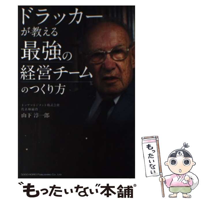 著者：山下 淳一郎出版社：総合法令出版サイズ：単行本（ソフトカバー）ISBN-10：4862804896ISBN-13：9784862804891■こちらの商品もオススメです ● ドラッカーが教える実践マーケティング戦略 / 早嶋 聡史 /...