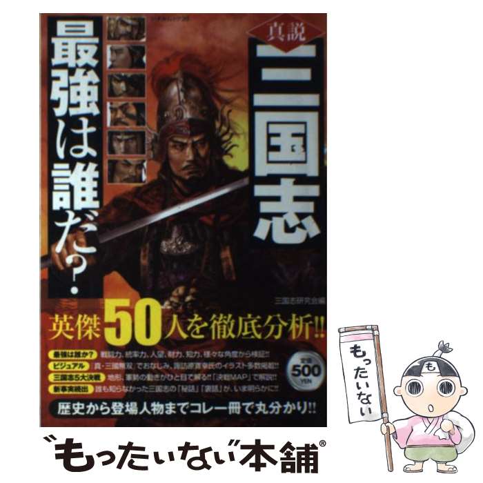 著者：三国志研究会出版社：一水社サイズ：ムックISBN-10：4870769360ISBN-13：9784870769366■こちらの商品もオススメです ● 超図解戦国を変える新説15 / 戦国新説研究会 / 一水社 [ムック] ● 「東京...