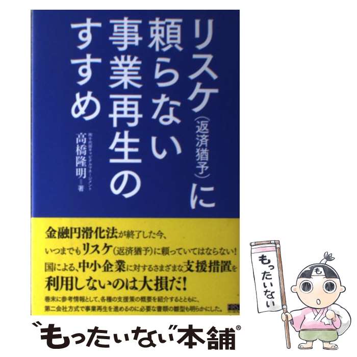 著者：高橋 隆明出版社：ファーストプレスサイズ：単行本（ソフトカバー）ISBN-10：4904336712ISBN-13：9784904336717■通常24時間以内に出荷可能です。※繁忙期やセール等、ご注文数が多い日につきましては　発送ま...