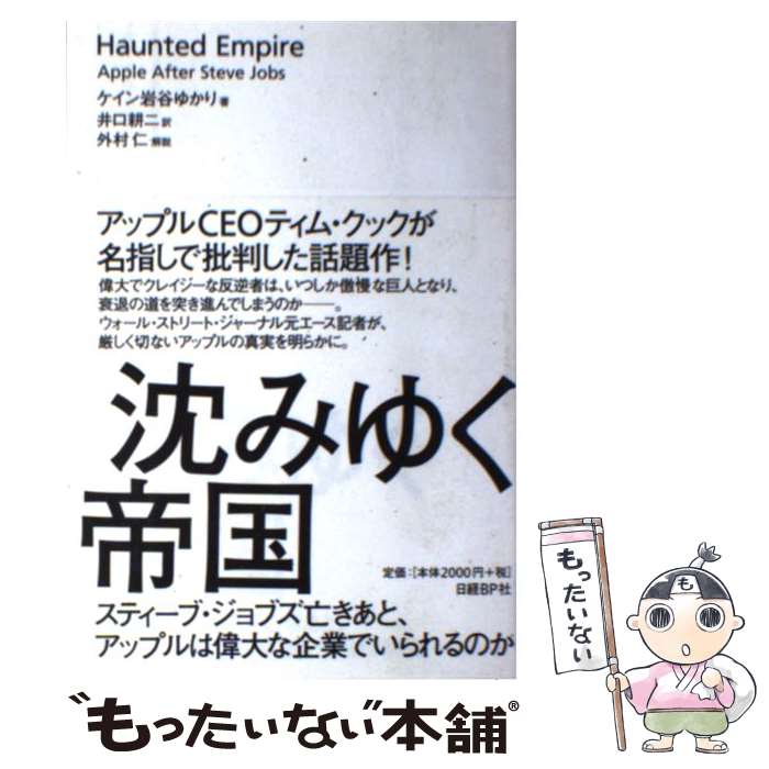 著者：ケイン岩谷ゆかり, 井口耕二出版社：日経BPサイズ：単行本ISBN-10：4822250237ISBN-13：9784822250232■こちらの商品もオススメです ● 感情の整理 が上手い人下手な人 / 和田秀樹 新書 / 和田 秀...