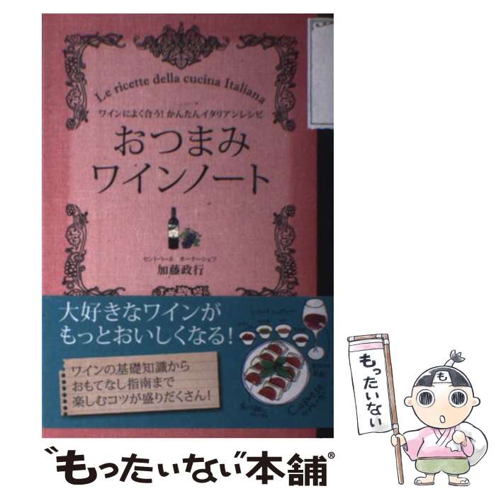 著者：加藤政行出版社：カンゼンサイズ：単行本（ソフトカバー）ISBN-10：4862551637ISBN-13：9784862551634■通常24時間以内に出荷可能です。※繁忙期やセール等、ご注文数が多い日につきましては　発送まで48時間...