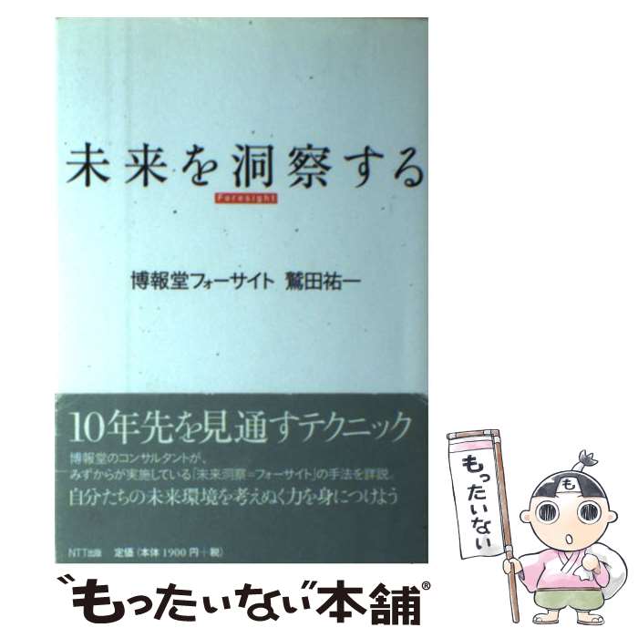 著者：鷲田 祐一出版社：エヌティティ出版サイズ：単行本ISBN-10：4757102070ISBN-13：9784757102071■通常24時間以内に出荷可能です。※繁忙期やセール等、ご注文数が多い日につきましては　発送まで48時間かかる...