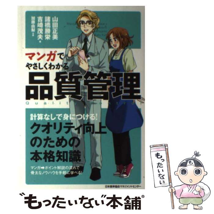 著者：山口 正美, 諸橋 勝栄, 吉崎 茂夫出版社：日本能率協会マネジメントセンターサイズ：単行本ISBN-10：4820719025ISBN-13：9784820719021■こちらの商品もオススメです ● GENTE（2） / オノ・ナ...