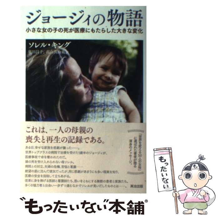 著者：ソレル・キング, 奥田昌子, 高山真由美出版社：英治出版サイズ：単行本（ソフトカバー）ISBN-10：4862761976ISBN-13：9784862761972■通常24時間以内に出荷可能です。※繁忙期やセール等、ご注文数が多い日...