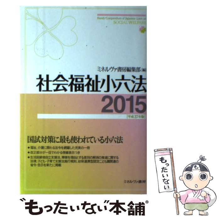 著者：ミネルヴァ書房編集部出版社：ミネルヴァ書房サイズ：単行本ISBN-10：4623072223ISBN-13：9784623072224■こちらの商品もオススメです ● 社会福祉基本用語集5訂版 / シリーズ 21世紀の社会福祉編集委員...