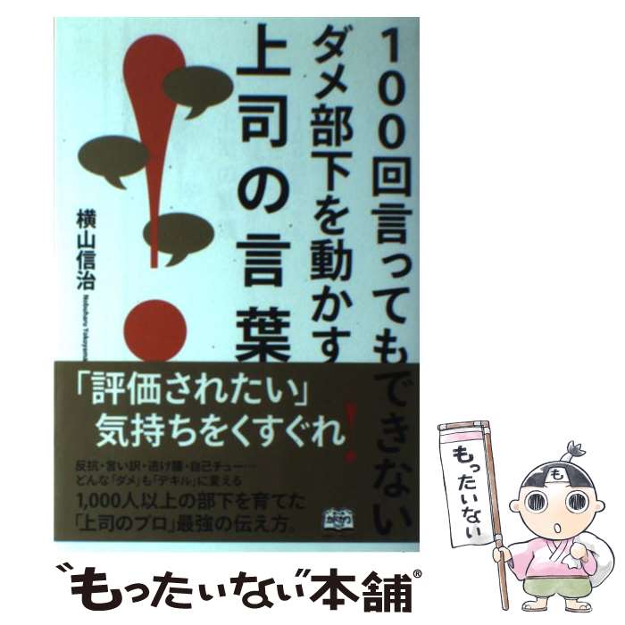 著者：横山 信治出版社：KADOKAWA/中経出版サイズ：単行本（ソフトカバー）ISBN-10：404600245XISBN-13：9784046002457■通常24時間以内に出荷可能です。※繁忙期やセール等、ご注文数が多い日につきまして...