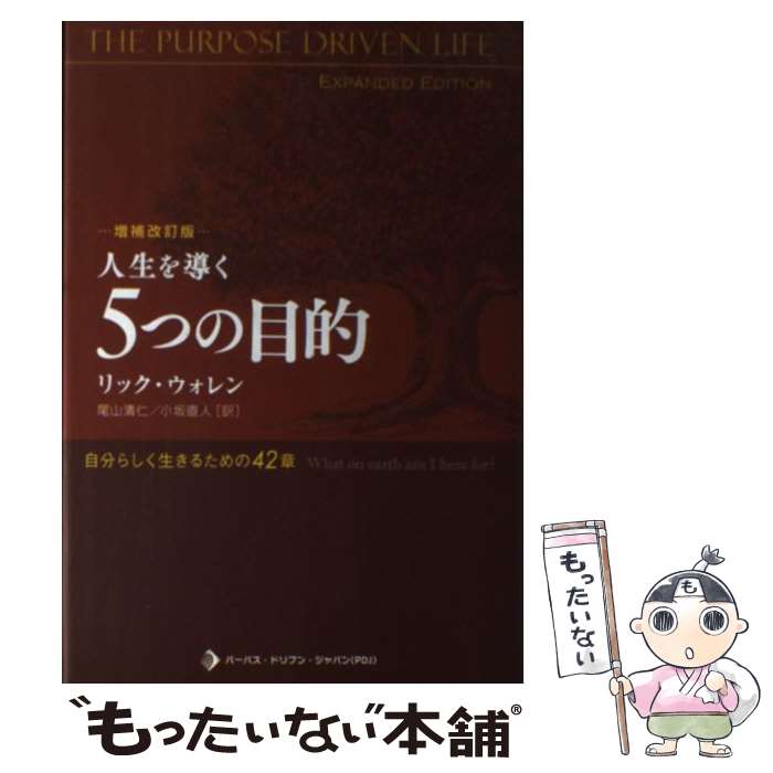 著者：リック ウォレン, Rick Warren, 尾山 清仁, 小坂 直人出版社：パーパス・ドリブン・ジャパンサイズ：単行本ISBN-10：4902680254ISBN-13：9784902680256■通常24時間以内に出荷可能です。※...