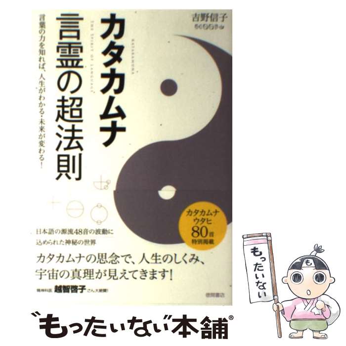 著者：吉野信子出版社：徳間書店サイズ：単行本ISBN-10：4198640157ISBN-13：9784198640156■こちらの商品もオススメです ● ターン / 北村薫 / 新潮社 [文庫] ● 自分を浄化する方法 / 矢尾 こと葉 ...