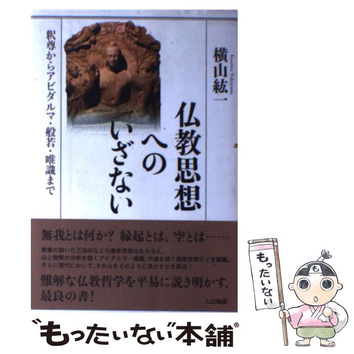 著者：横山 紘一出版社：大法輪閣サイズ：単行本ISBN-10：480461270XISBN-13：9784804612706■こちらの商品もオススメです ● カオスから見た時間の矢 / 田崎 秀一 / 講談社 [新書] ■通常24時間以内に...