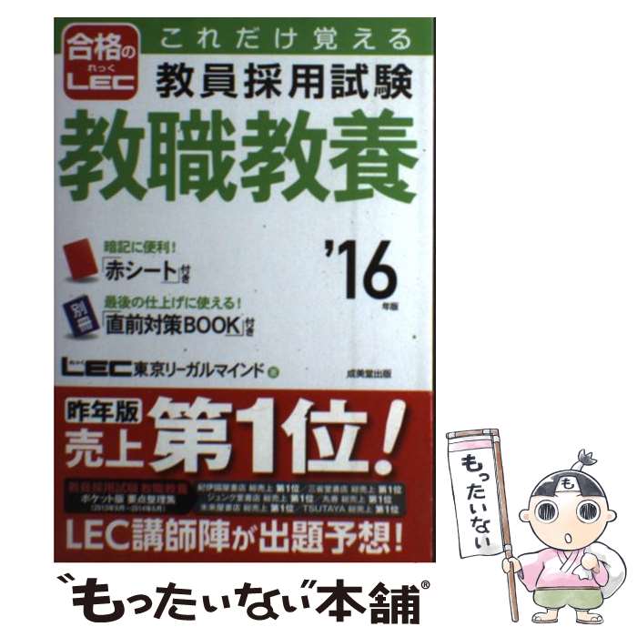 著者：LEC 東京リーガルマインド出版社：成美堂出版サイズ：単行本ISBN-10：4415218865ISBN-13：9784415218861■通常24時間以内に出荷可能です。※繁忙期やセール等、ご注文数が多い日につきましては　発送まで4...